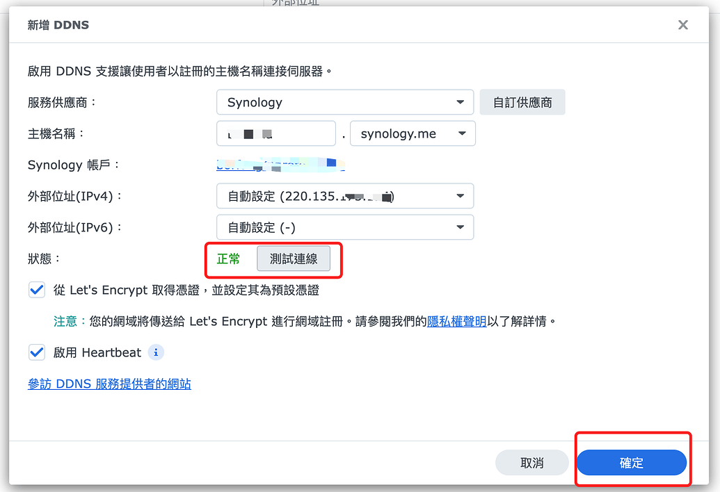 Synology DDNS設定分享 - Home Assistant - Automata