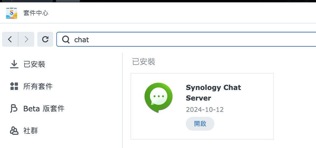 [分享] Synology Chat設定 - Home Assistant - Automata